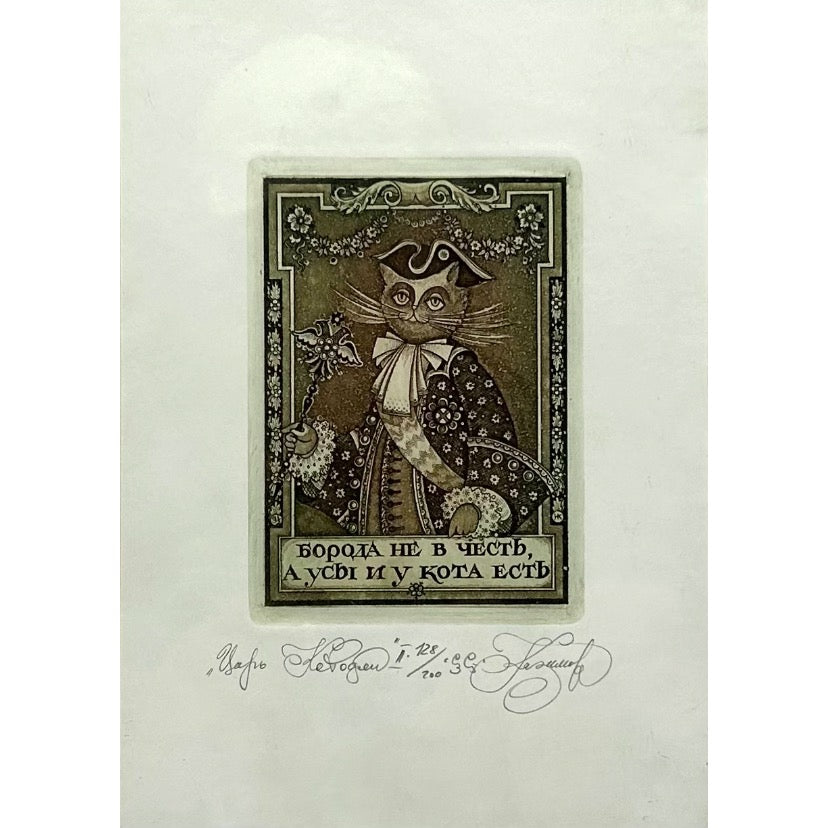 Russian satirical Lubok engraving of Peter the Great. “ Царь летодки ...